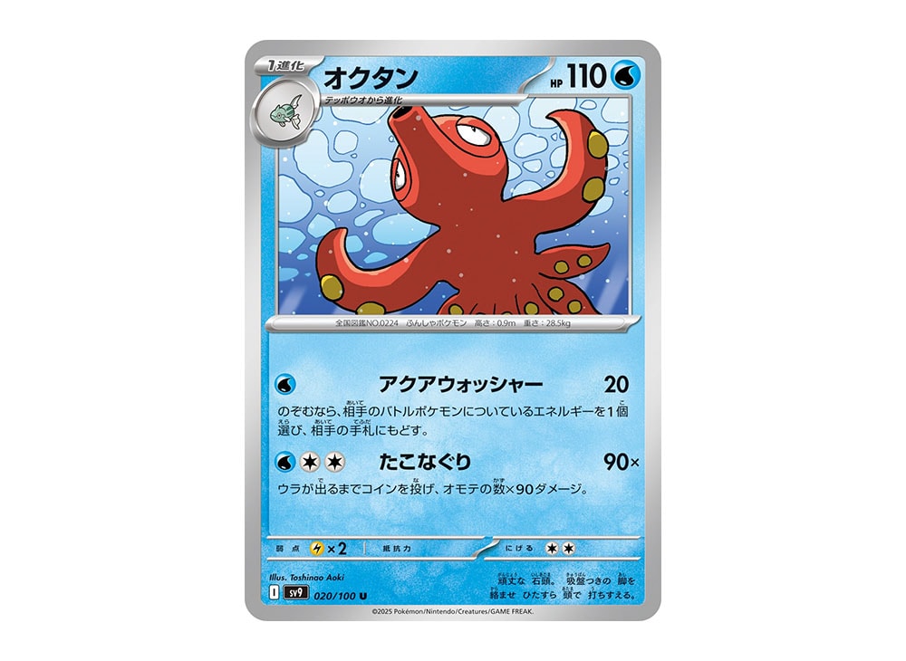 Octillery U [SV9 020/100](Expansion Pack "Battle Partners") | SNKRDUNK