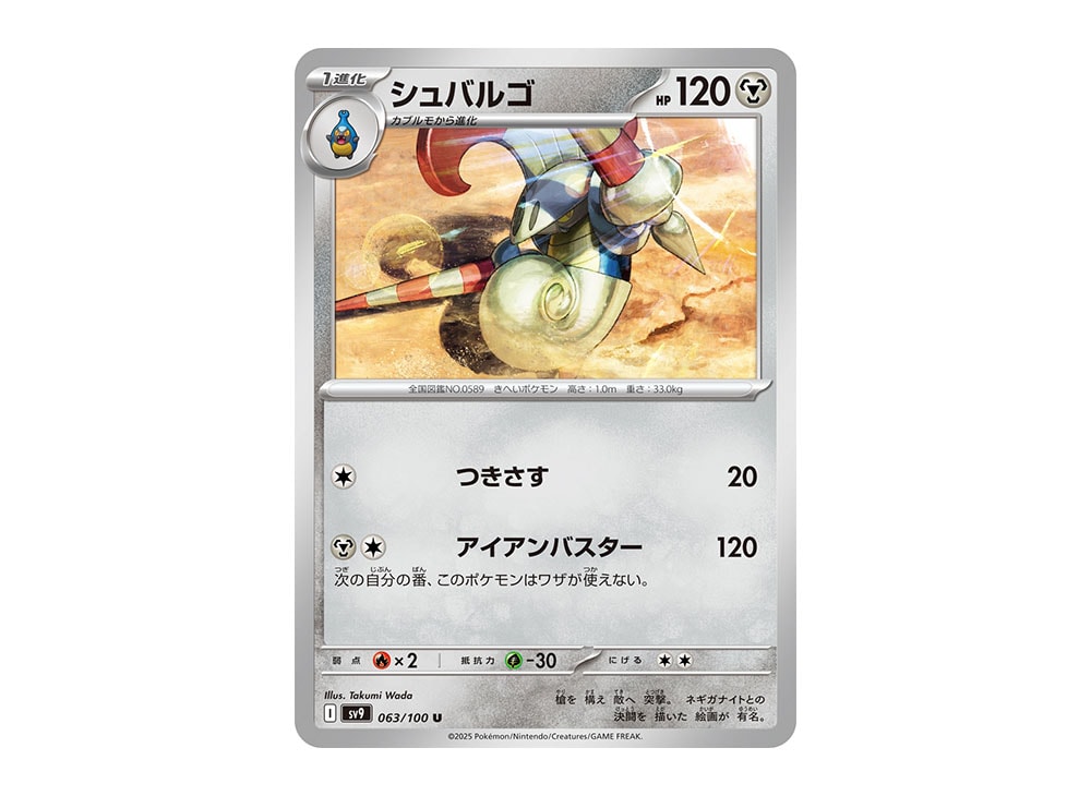 Escavalier U [SV9 063/100](Expansion Pack "Battle Partners") | SNKRDUNK