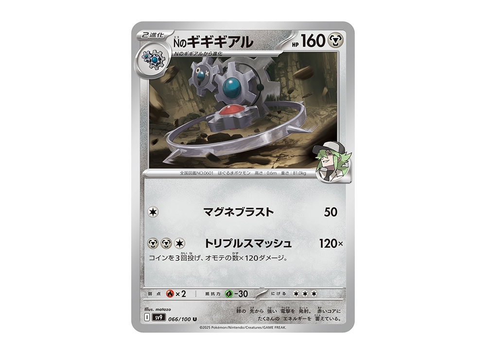 N's Klinklang U [SV9 066/100](Expansion Pack "Battle Partners") | SNKRDUNK