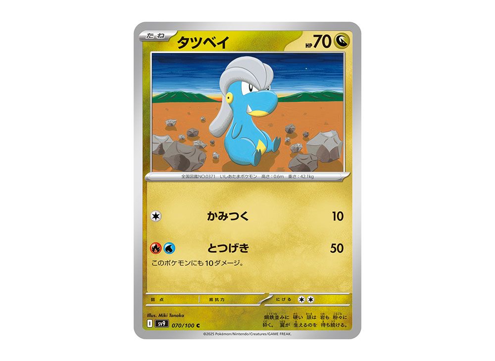 Bagon C [SV9 070/100](Expansion Pack "Battle Partners") | SNKRDUNK