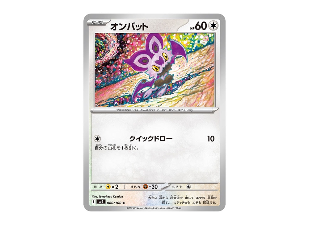 Noibat C [SV9 080/100](Expansion Pack "Battle Partners") | SNKRDUNK