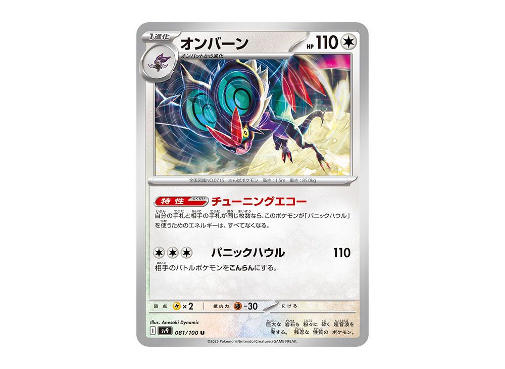 Noivern U [SV9 081/100](Expansion Pack "Battle Partners") | SNKRDUNK
