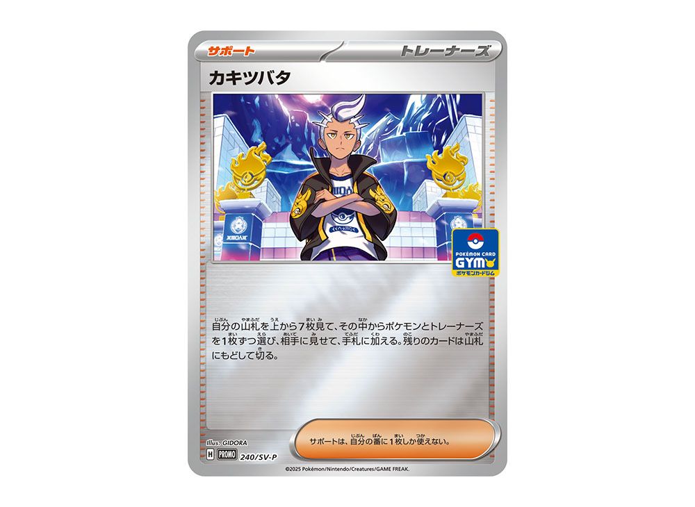 Drayton P [SV-P 240](Promo Card Pack "9th edition") | SNKRDUNK