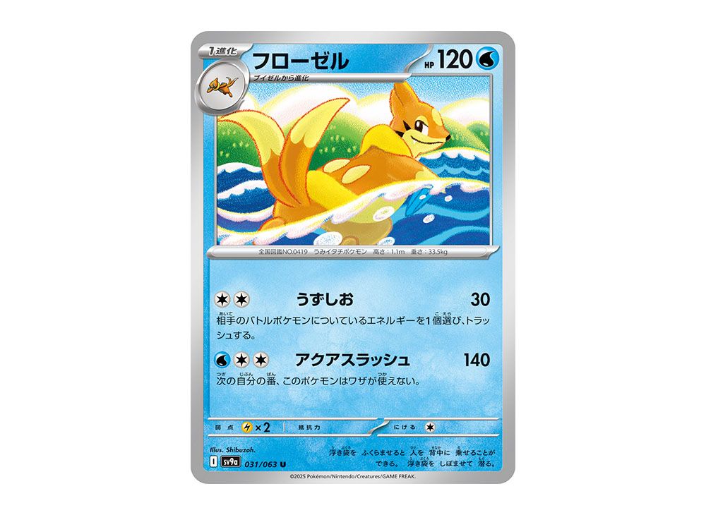 フローゼル U [SV9a 031/063](強化拡張パック「熱風のアリーナ」)の新品/中古フリマ(通販)｜スニダン