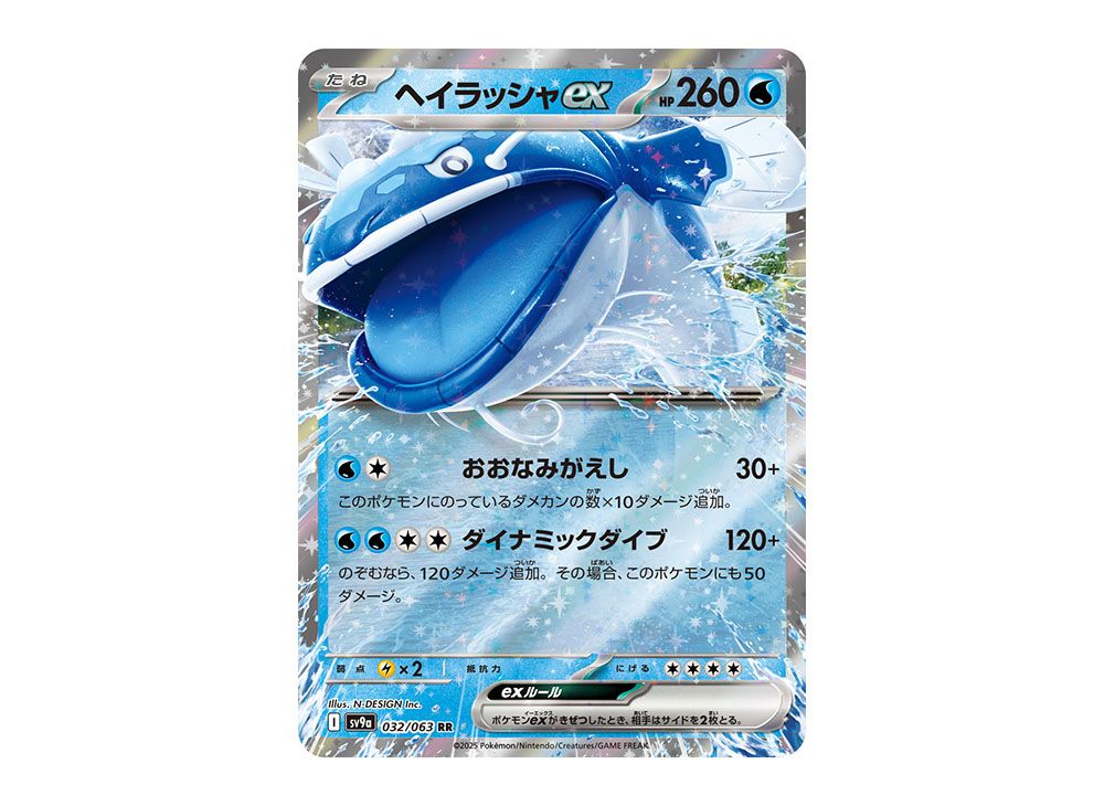 Dondozo ex RR [SV9a 032/063](Enhanced Expansion Pack "Hot Wind Arena ...