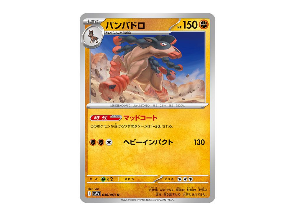 Mudsdale U [SV9a 046/063](Enhanced Expansion Pack "Hot Wind Arena") | SNKRDUNK