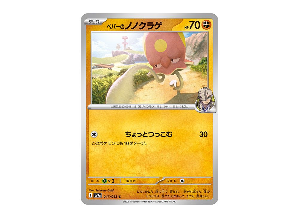 Arven's Toedscool C [SV9a 047/063](Enhanced Expansion Pack "Hot Wind Arena") | SNKRDUNK