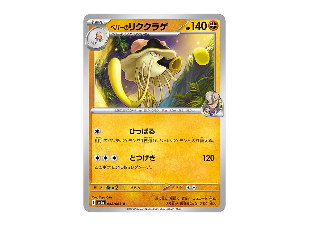 Arven's Toedscruel U [SV9a 048/063](Enhanced Expansion Pack "Hot Wind Arena") | SNKRDUNK