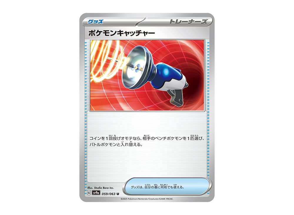 Pokemon Catcher U [SV9a 059/063](Enhanced Expansion Pack "Hot Wind Arena") | SNKRDUNK