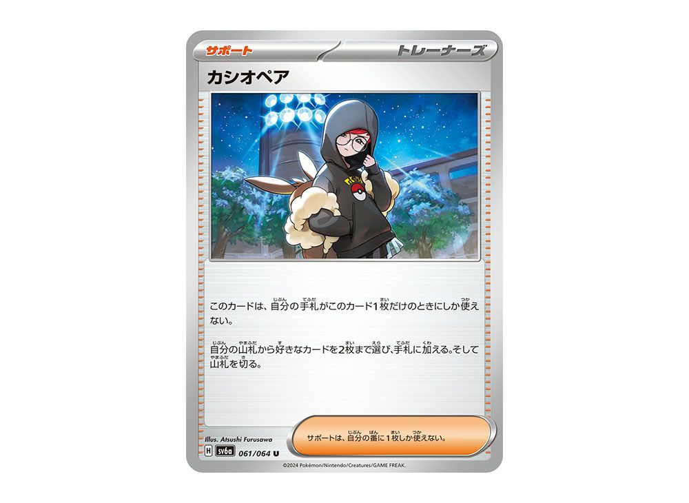 カシオペア U [SV6a 061/064](強化拡張パック「ナイトワンダラー」)の新品/中古フリマ(通販)｜スニダン