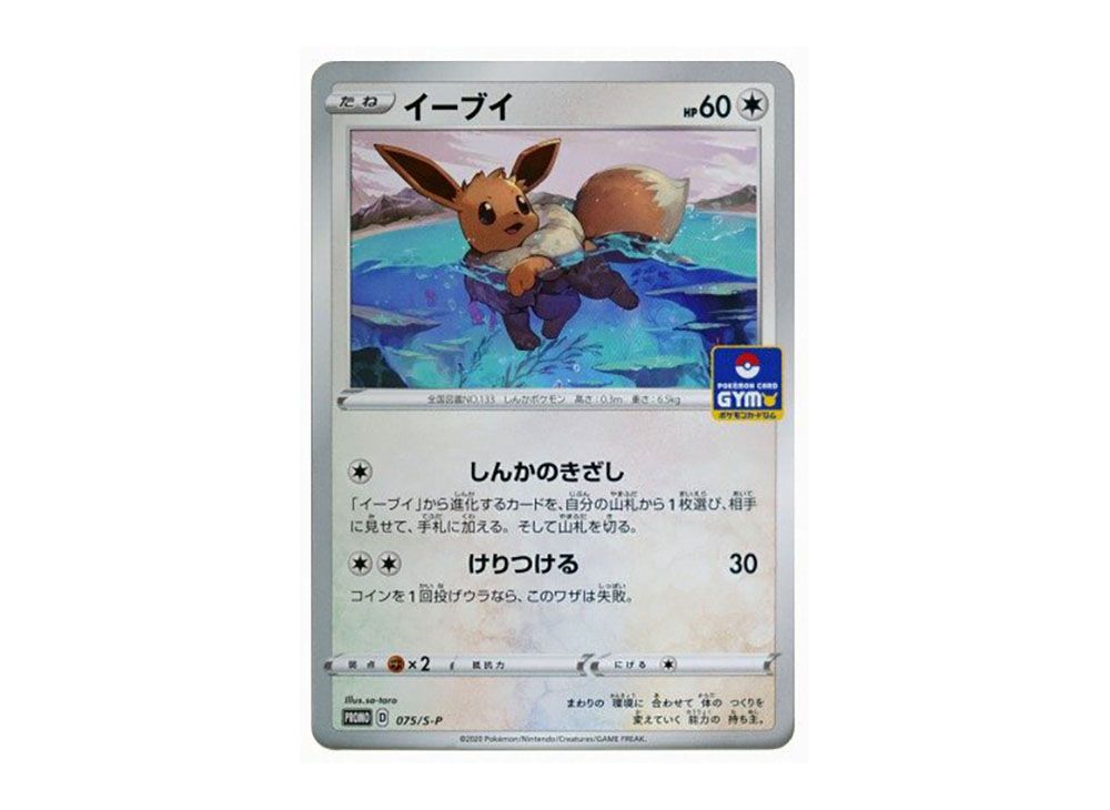 Cufant : PROMO P [S-P 074](Pokemon Card Game Sword & Shield Promo Card ...