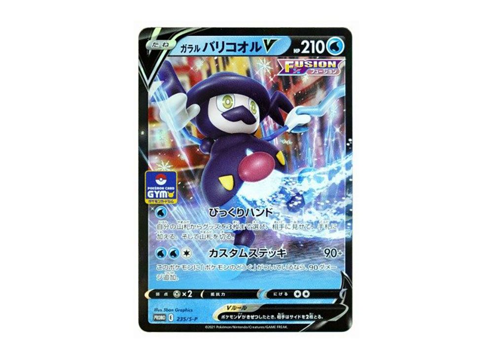 Galarian Mr. Rime V : PROMO P [S-P 235](Pokemon Card Game Sword ...