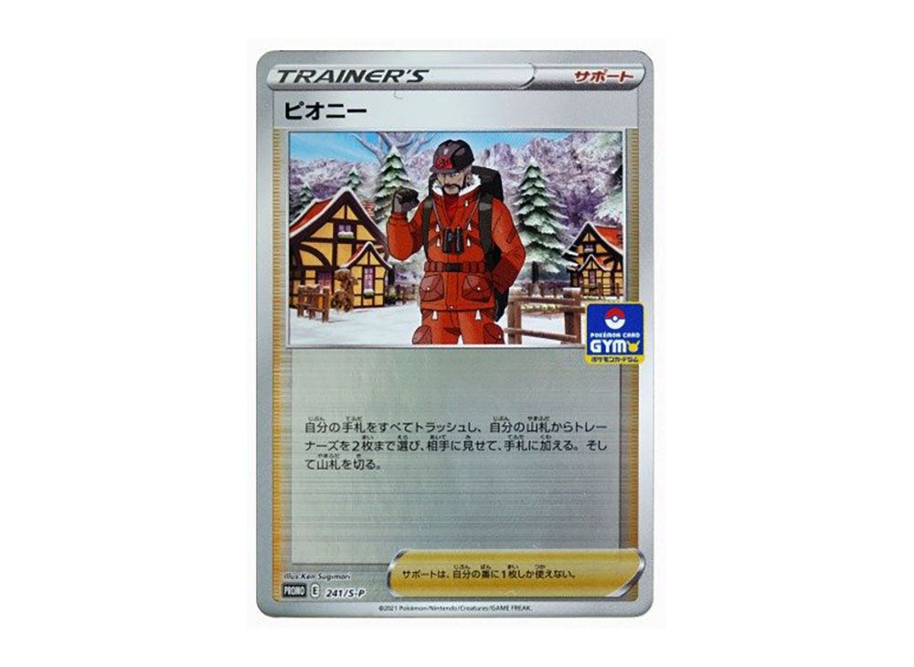 Peony : PROMO P [S-P 241](Promotional Card "Series Winner / Rock-Paper ...