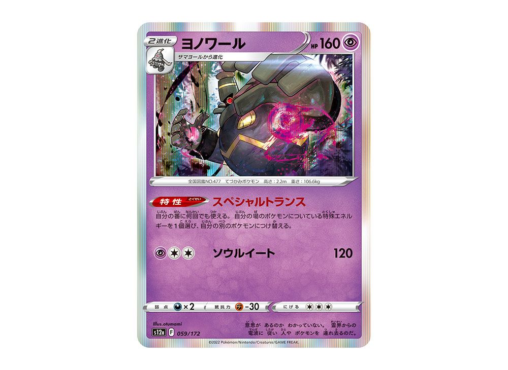 Dusknoir [S12a 059/172](High Class Pack "VSTAR Universe") | SNKRDUNK