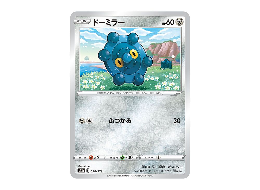 Bronzor :Mirror [S12a 098/172](High Class Pack "VSTAR Universe") | SNKRDUNK