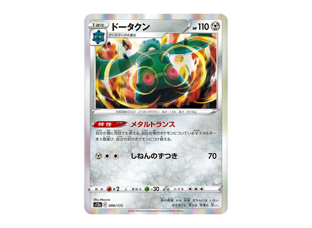 Bronzong [S12a 099/172](High Class Pack "VSTAR Universe") | SNKRDUNK