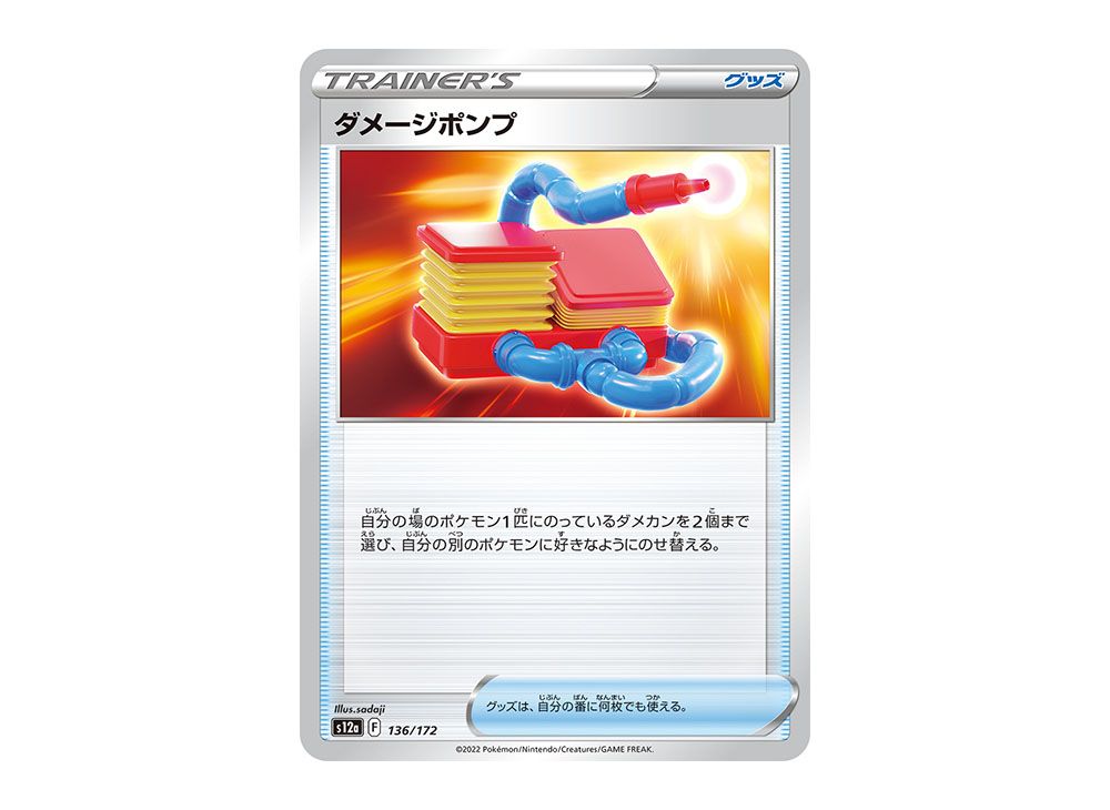 Damage Pump [S12a 136/172](High Class Pack "VSTAR Universe") | SNKRDUNK