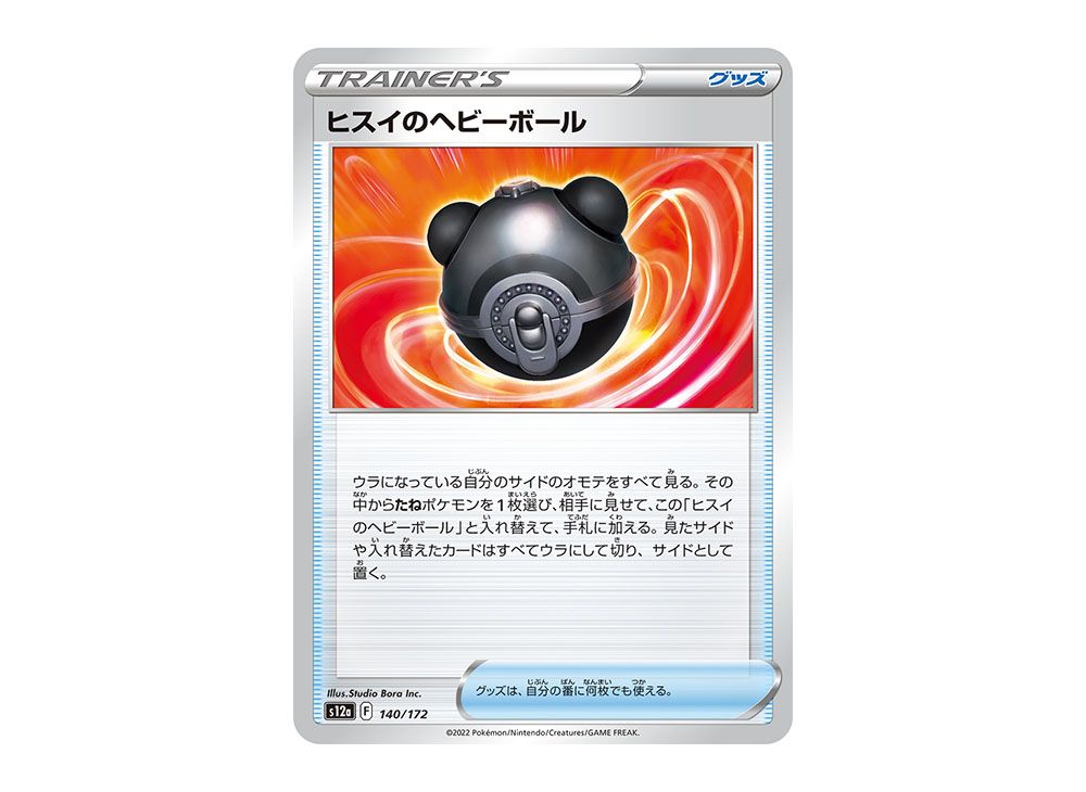 Hisuian Heavy Ball [S12a 140/172](High Class Pack "VSTAR Universe ...
