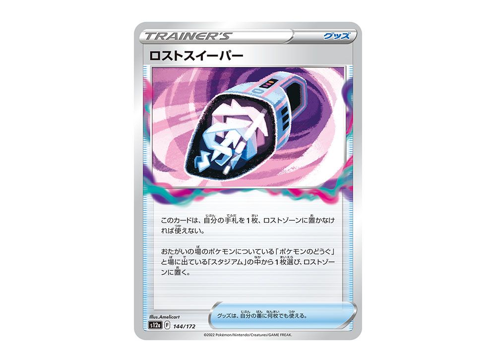 Lost Sweeper [S12a 144/172](High Class Pack "VSTAR Universe") | SNKRDUNK