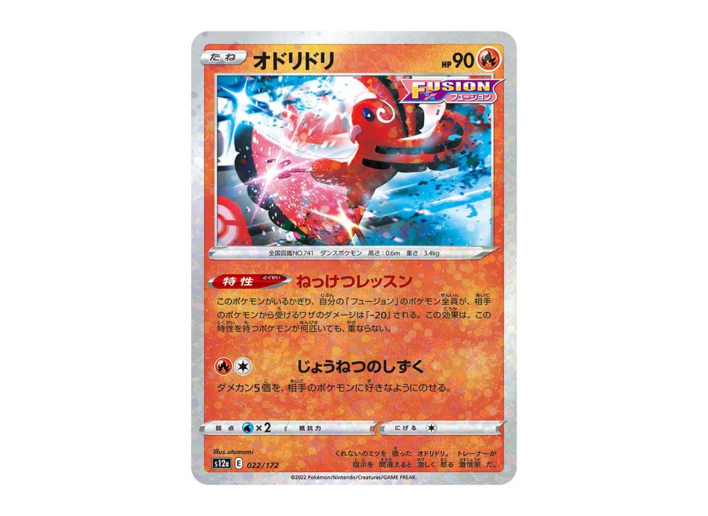 Oricorio :Mirror [S12a 022/172](High Class Pack "VSTAR Universe") | SNKRDUNK