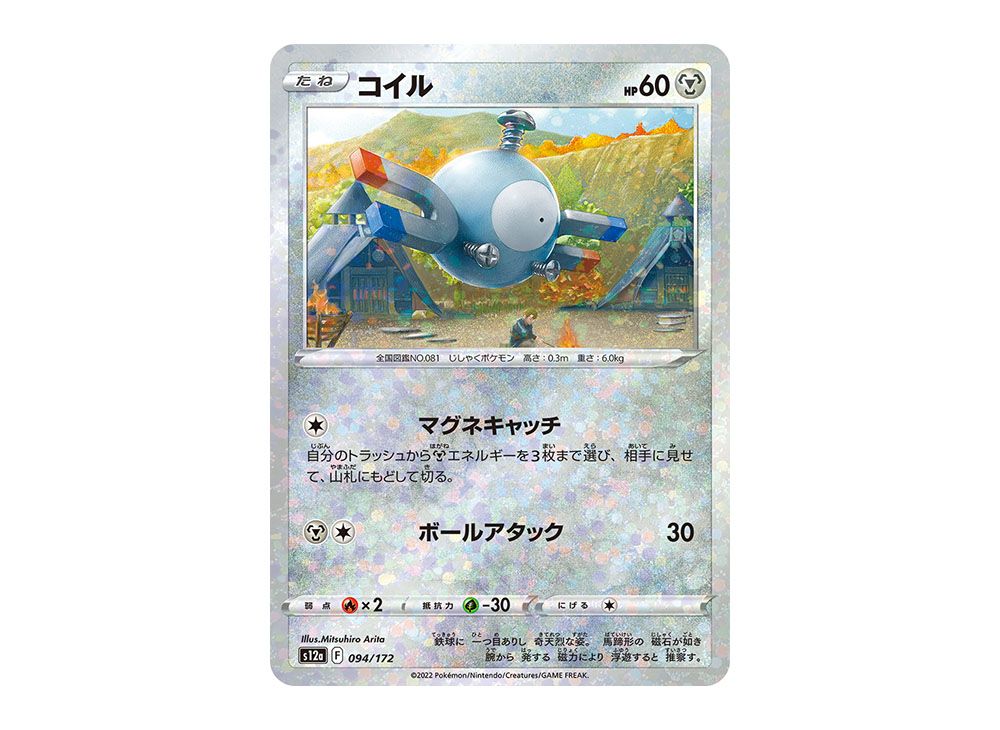 Magnemite :Mirror [S12a 094/172](High Class Pack "VSTAR Universe") | SNKRDUNK