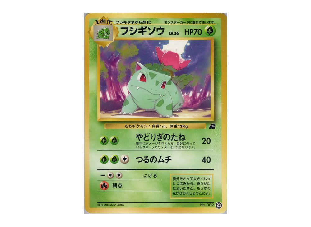 Ivysaur : Old Back [PMCGI No.032](Expansion Pack "Intro Pack") | SNKRDUNK