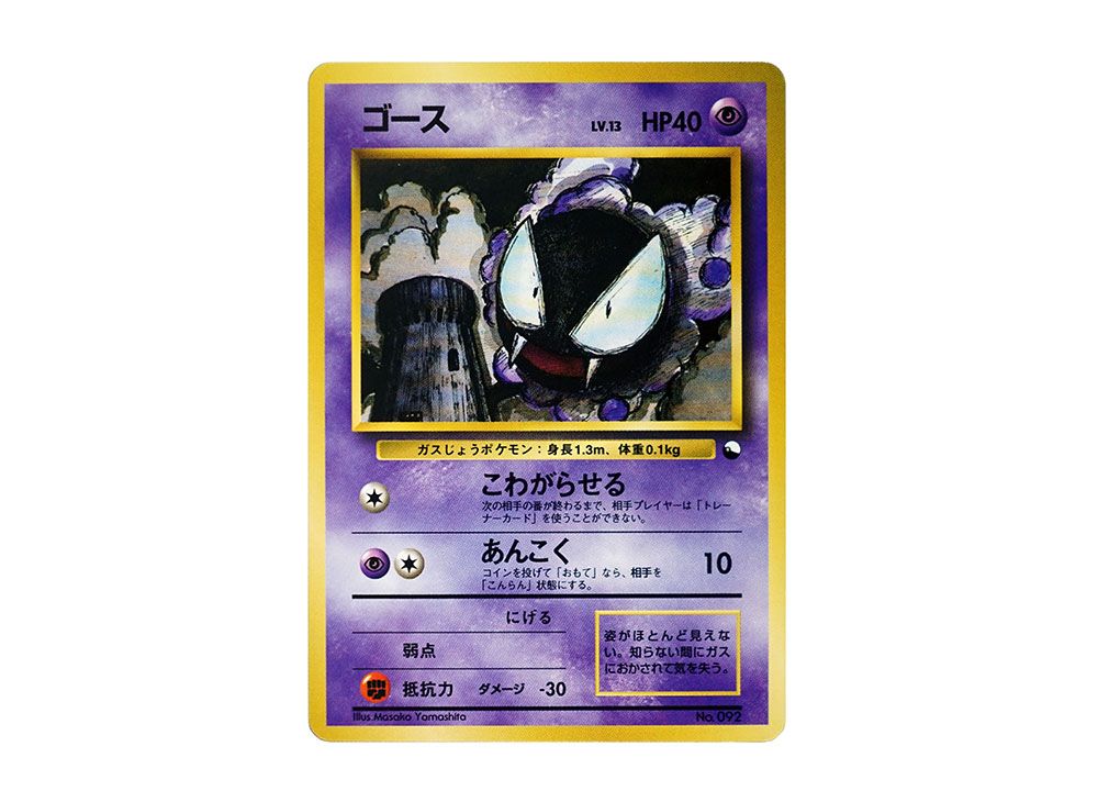 Gastly : Old Back [PMCG-QS No.092](Constructed Deck "Quick Starter Gift ...