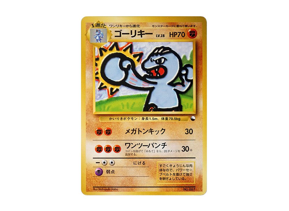 Machoke : Old Back [PMCG-QS No.067](Constructed Deck "Quick Starter ...