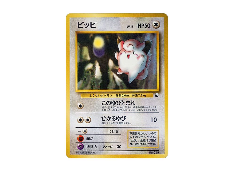 Clefairy : Old Back [PMCG-QS No.035](Constructed Deck "Quick Starter ...