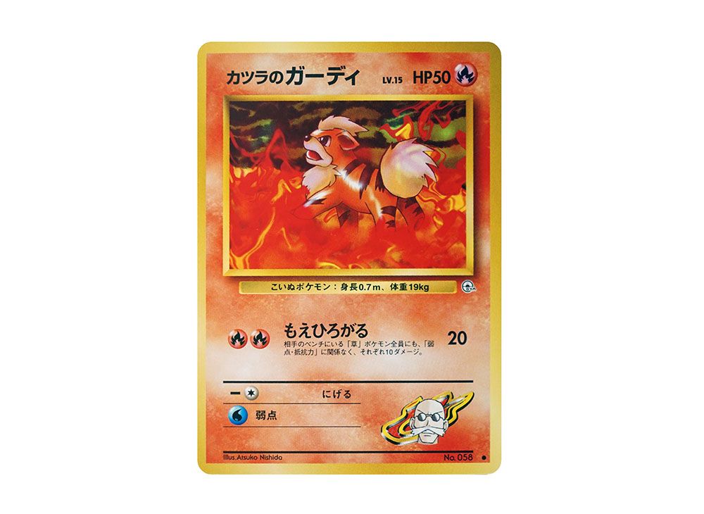 Blaine's Growlithe LV.15 : Old Back [PMCG-G2 No.058](Gym Expansion Volume 2 "Challenge from the ...