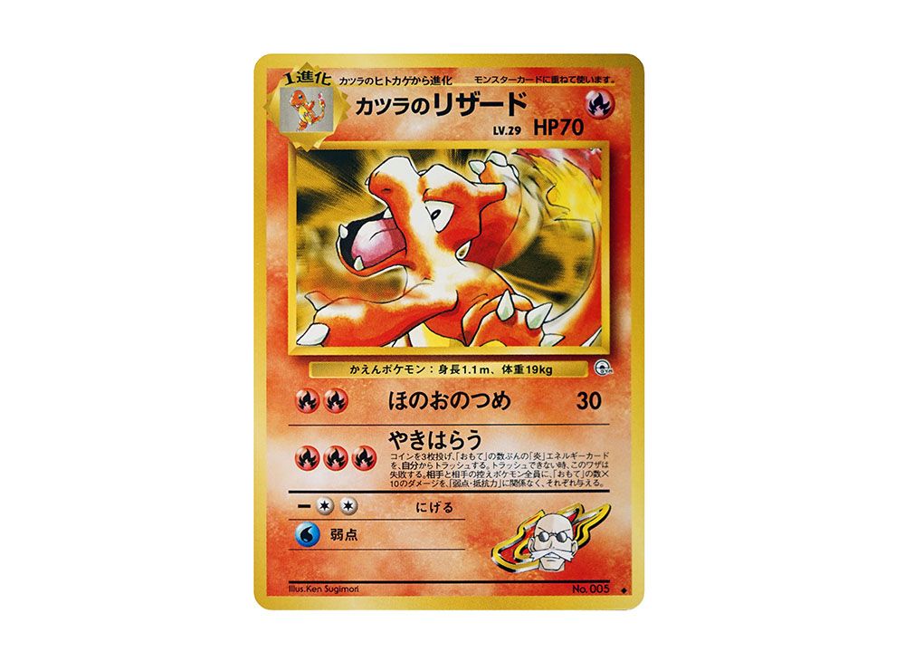 Blaine's Charmeleon : Old Back [PMCG-G2 No.005](Gym Expansion Volume 2 "Challenge from the ...