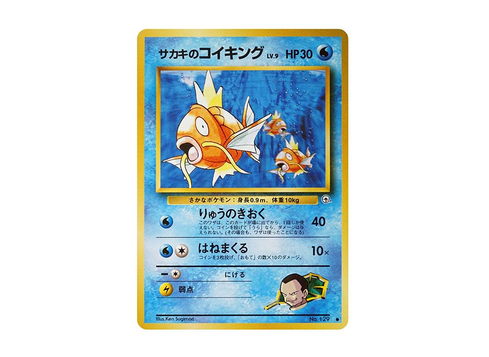 Giovanni's Magikarp : Old Back [PMCG-G2 No.129](Gym Expansion Volume 2 ...
