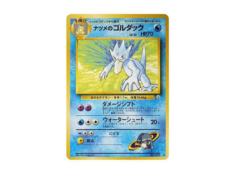 Sabrina's Golduck : Old Back [PMCG-G2 No.055](Gym Expansion Volume 2 ...