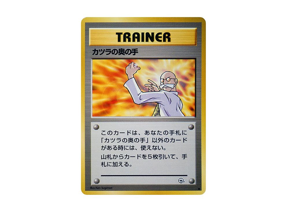 Blaine's Secret Weapon : Old Back [PMCG-G2](Gym Expansion Volume 2 "Challenge from the Darkness ...