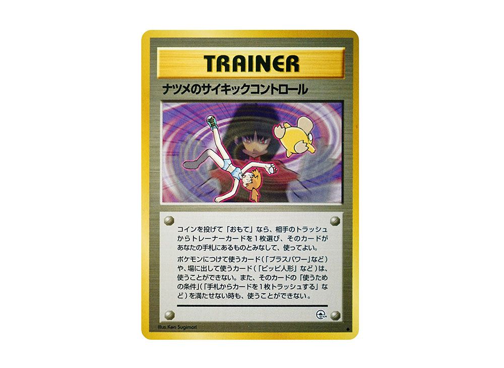 Sabrina's Psychic Control : Old Back [PMCG-G2](Gym Expansion Volume 2 ...
