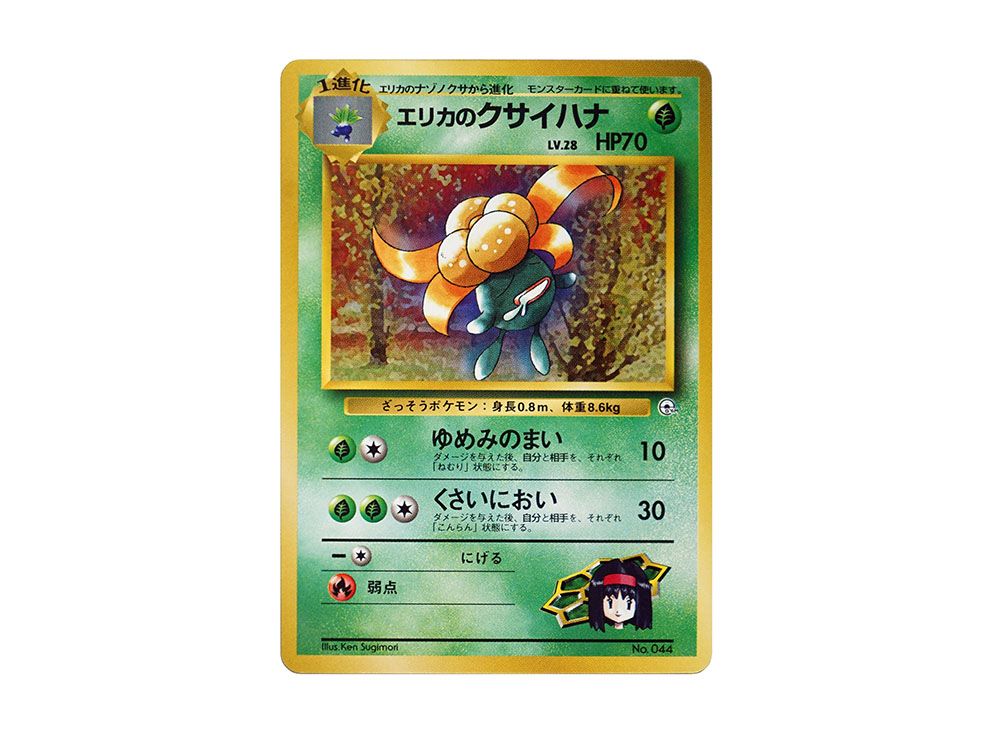 Erika's Gloom LV.28 : Old Back [PMCG-GYM2 No.044](Pokemon Gym Volume 2 ...