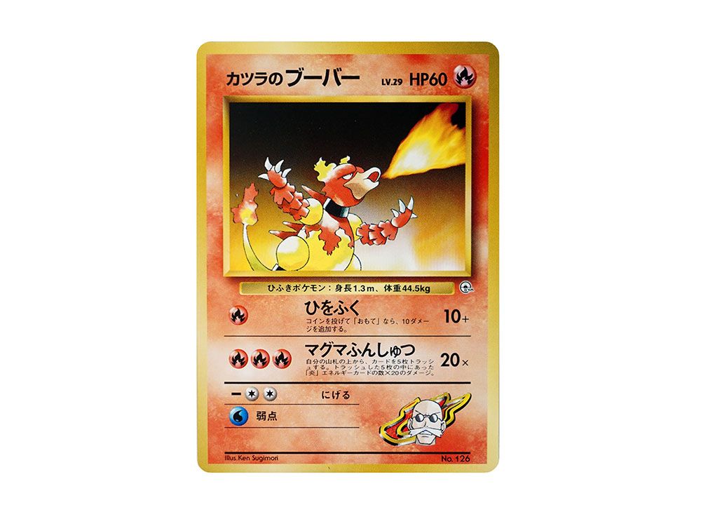 Blaine's Magmar : Old Back [PMCG-GYM3 No.126](Pokemon Gym Volume 3 ...