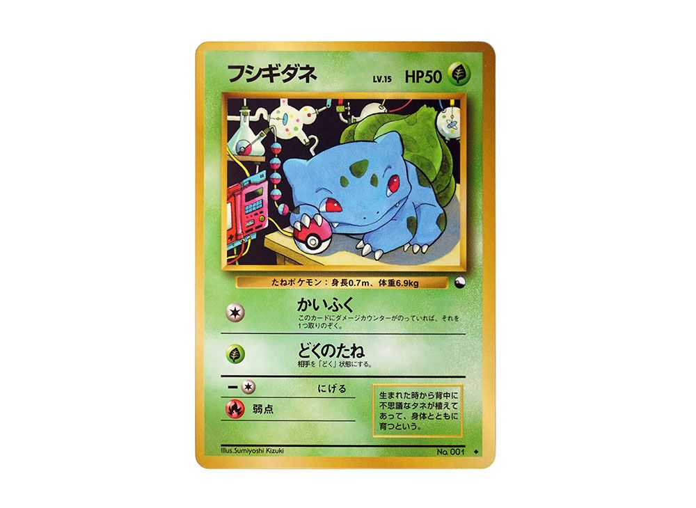 Bulbasaur U: Old Back [PMCG-Blue No.001](Expansion Sheet "Blue Edition ...