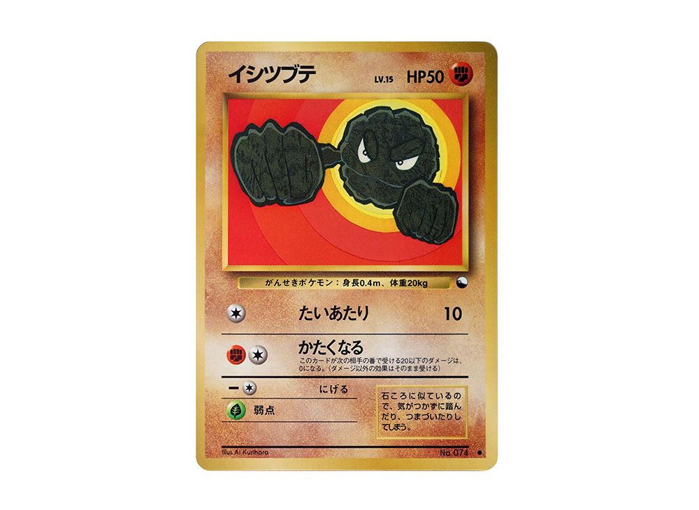 Geodude : Old Back [PMCG-Blue No.074](Expansion Sheet "Blue Edition ...