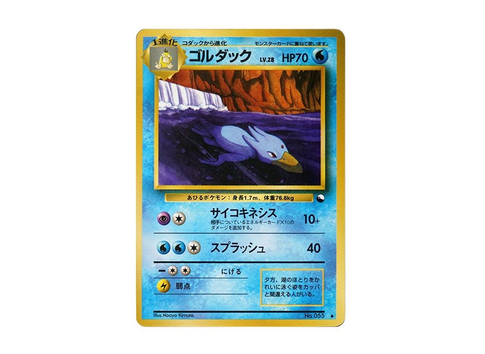 Golduck : Old Back [PMCG-Green No.055](Expansion Sheet "Green Edition ...