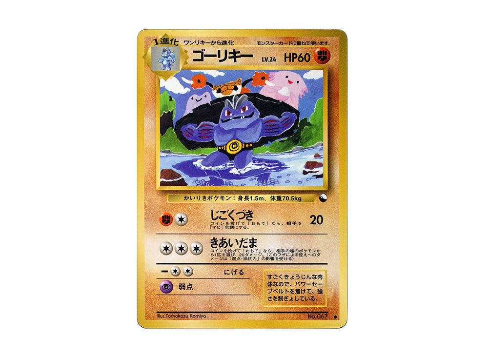 Machoke : Old Back [PMCG-Green No.067](Expansion Sheet "Green Edition ...