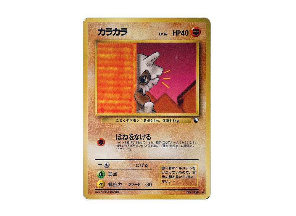 Cubone : Old Back [PMCG-Green No.104](Expansion Sheet "Green Edition ...