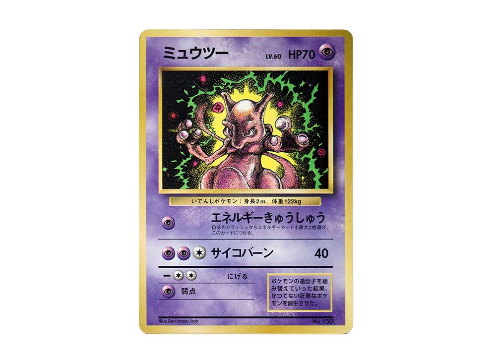 Mewtwo : Old Back [PMCG-P No.150](Promotional Cards "CoroCoro Comic ...