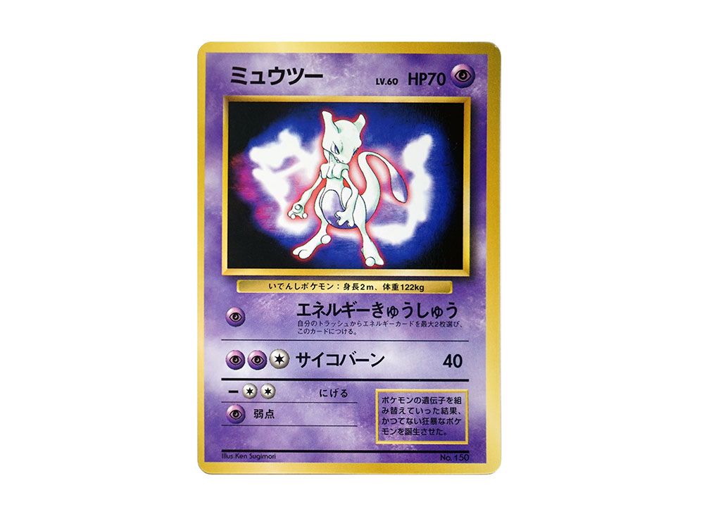 Mewtwo : Old Back [PMCG-P No.150](Promotional Cards "Pocket Monster Fan ...