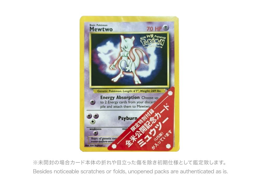 Mewtwo : Old Back [PMCG-P](Promotional Cards "Movie Mewtwo Strikes Back ...