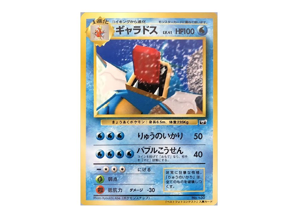 Gyarados : Old Back [PMCG-P](Promotional Cards "Pokemon Snap Contest ...