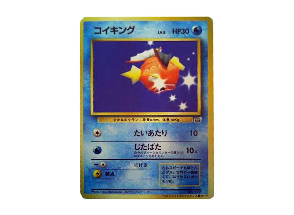 Magikarp : Old Back [PMCG-P](Promotional Cards "Pokemon Snap Contest ...