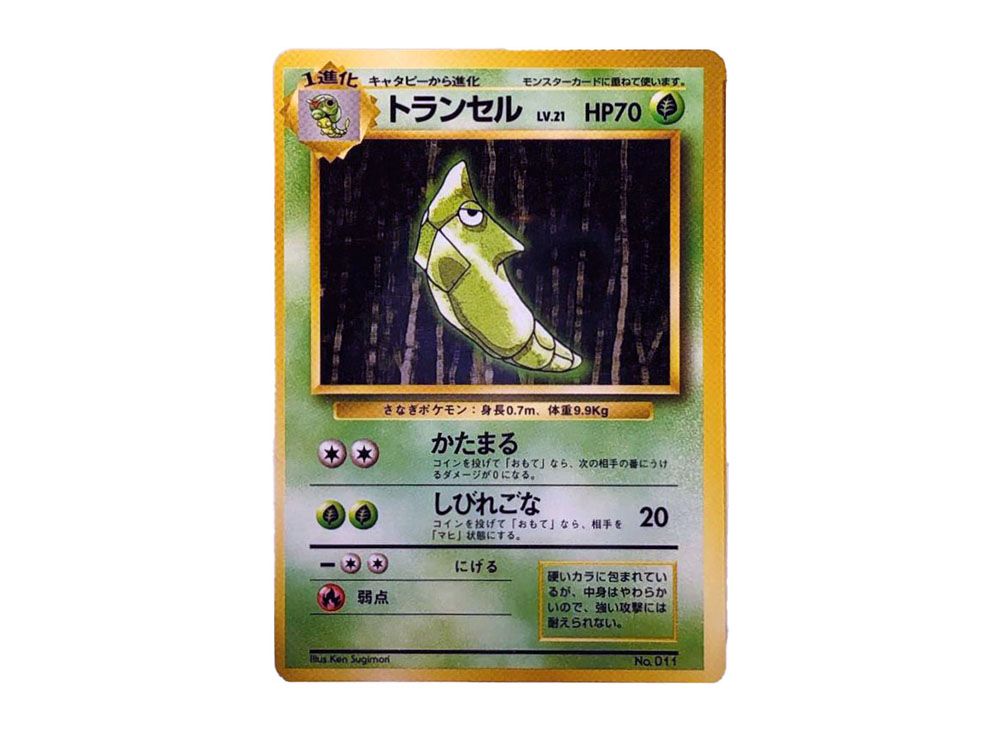 Metapod :1ED : Old Back [PMCG1-1](Expansion Pack "Pocket Monster Card ...