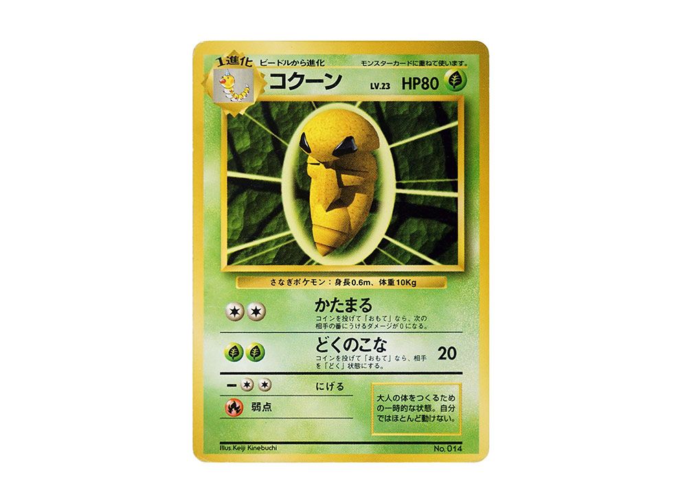 Kakuna :1ED : Old Back [PMCG1-1](Expansion Pack "Pocket Monster Card ...