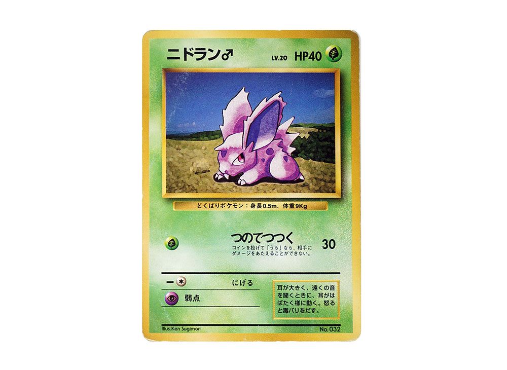 Nidoran(Male) :1ED : Old Back [PMCG1-1](Expansion Pack "Pocket Monster Card Game" First Edition ...
